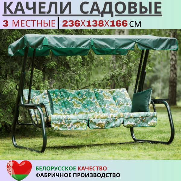Садовые качелих138х166 см, OLSA TTO_родео - купить по низким ценам в ...