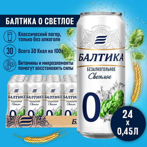 Пиво Балтика №0 Светлое безалкогольное, 24 шт. х 0,45 л, банка - купить ...
