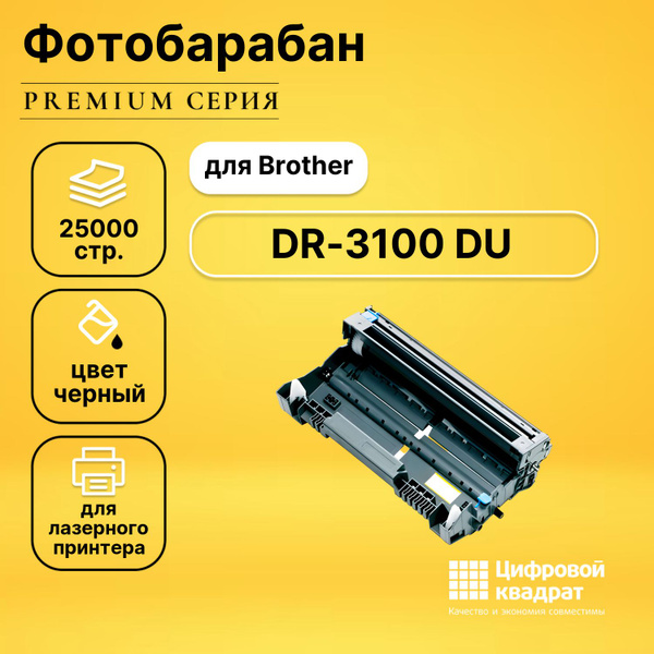 Расходник для печати Цифровой квадрат DR-3100 DS, Черный (black), для ...
