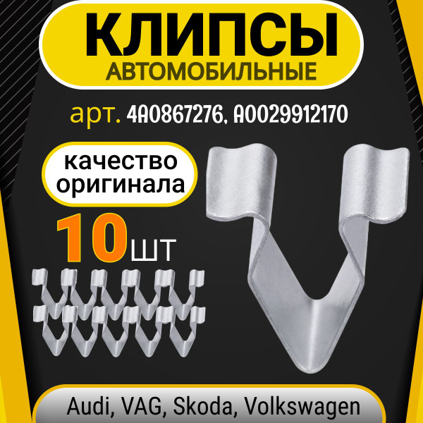 Клипса крепежная автомобильная 1/2 UNF, 10 шт. купить по выгодной цене ...