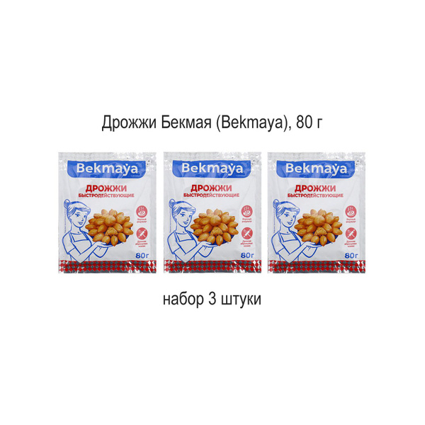 Дрожжи Бекмая (Bekmaya), 80 г 3шт. - купить с доставкой по выгодным ...