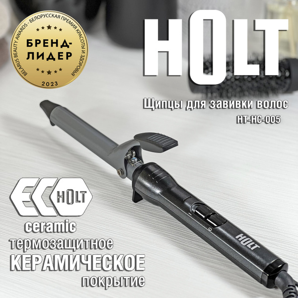 Плойка Holt HT-HC-004-R_19 мм - купить по доступным ценам в интернет-магазине OZON (210858159)