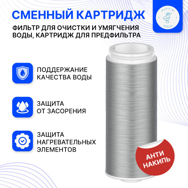 Сменный фильтр для очистки и умягчения воды, картридж для предфильтра ...