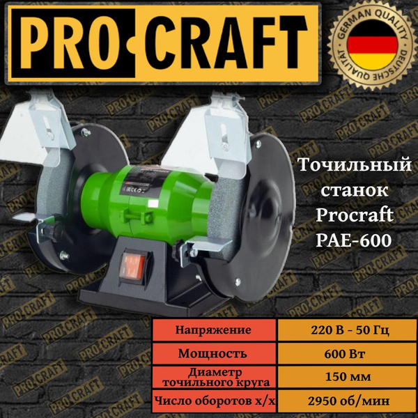 Точильный станок Procraft PAE 600, диск 150, 600 Вт, 2950 об/мин купить на OZON по низкой цене ...