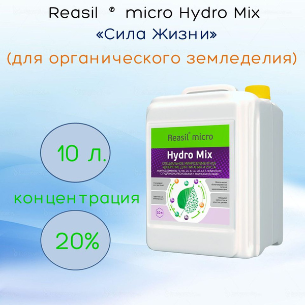 Микроэлементы жидкое удобрение Reasil micro Hydro Mix (Реасил микро ...