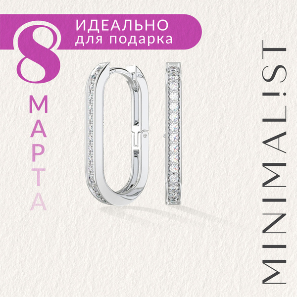 Minimal!st Серьги ювелирные Серебро родированное 925 пробы - купить с доставкой по выгодным ...