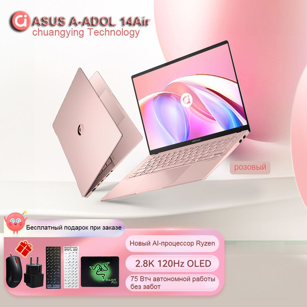Ноутбук ASUS A-ADOL 14Air AMD Ryzen 7 8845HS 32 ГБ 32 ГБ, светло ...