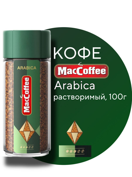 Кофе растворимый MacCoffee Arabica сублимированный, 100г - купить с ...