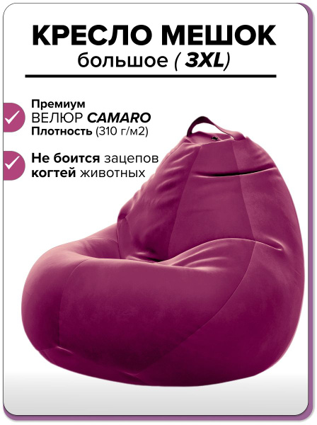 Кресло-мешок Kreslo-Puff Груша, Велюр искусственный, Размер XXXL ...