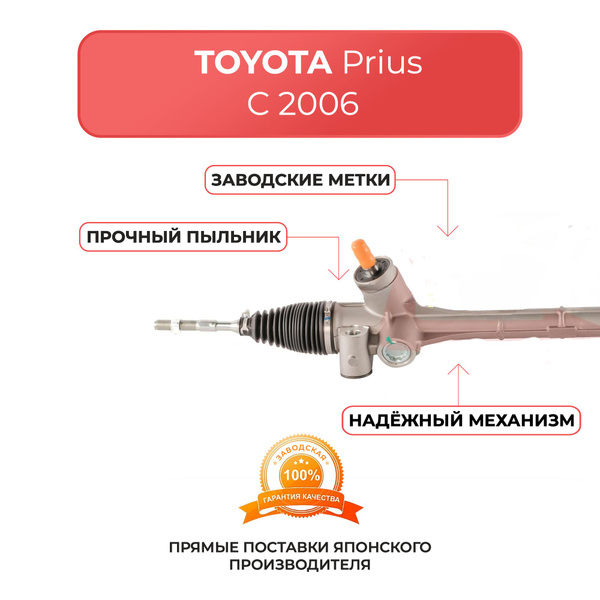 Рулевая рейка TOYOTA Prius с 2009 г - Jtec арт. JTC-738 - купить по ...