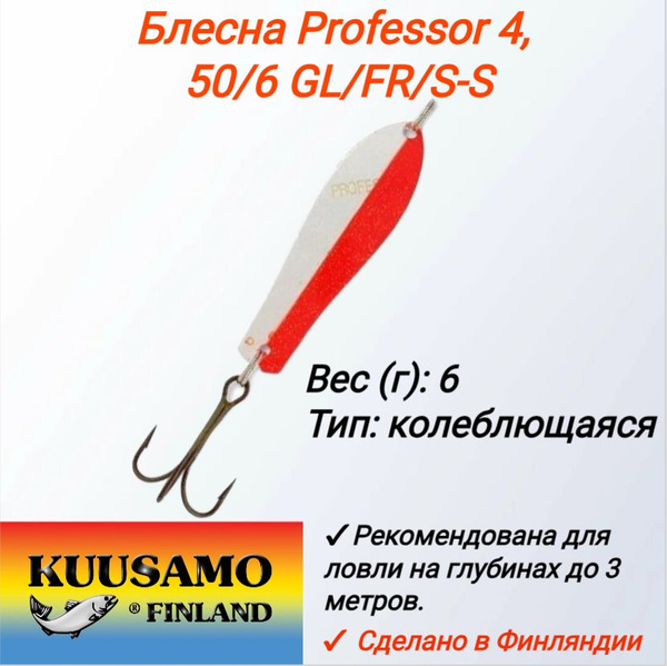 Колеблющаяся Блесна KUUSAMO Professor 4, 50/6 BLU/S/FR-S, 1 шт купить c ...