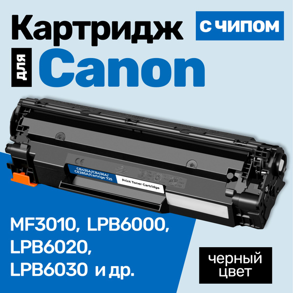 Расходник для печати NV Print Картридж к Canon MF3010 32857746574 ...