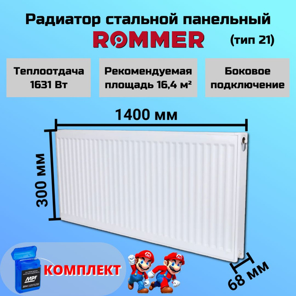 Панельный радиатор Rommer 2010, Сталь, 21 секц. купить по доступной ...