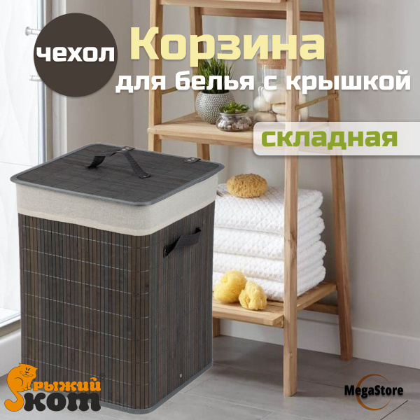 Корзина для белья Рыжий кот купить по выгодной цене в интернет-магазине ...