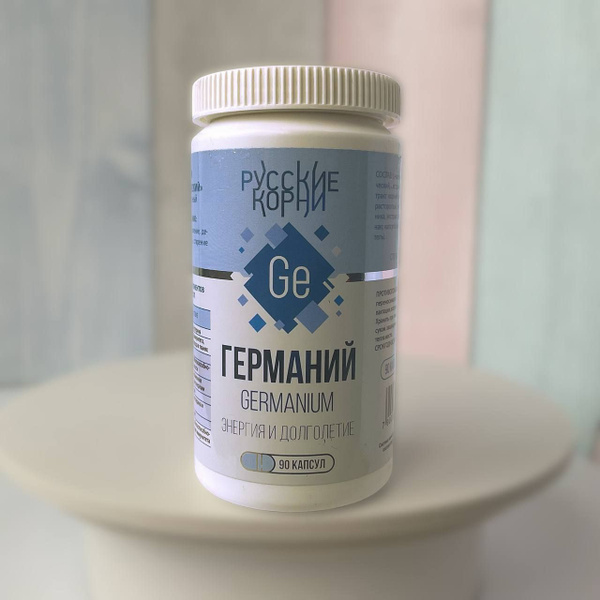 Комплекс "Германий Органический" Germanium для Иммунитета, 90 шт ...