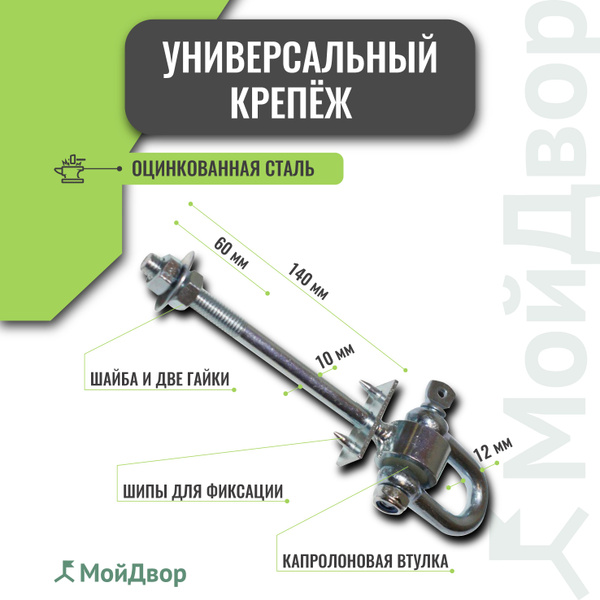 Подвес для качелей МойДвор. Тип D+. Крепеж для гамака. Кронштейн ...