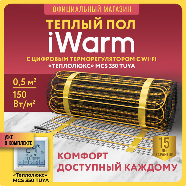 Теплый пол, теплый пол электрический под плитку iWarm 0,5 кв.м 75 Вт ...