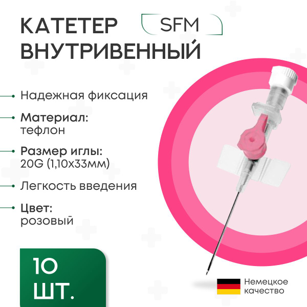 Катетер внутривенный периферический (канюли) с портом 20G (1,10х33мм ...