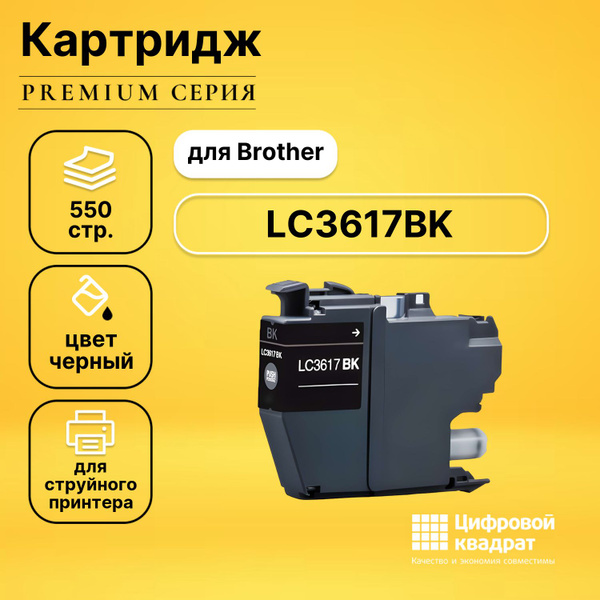 Расходник для печати Цифровой квадрат LC3617BK - LC3617Y DS, Черный ...