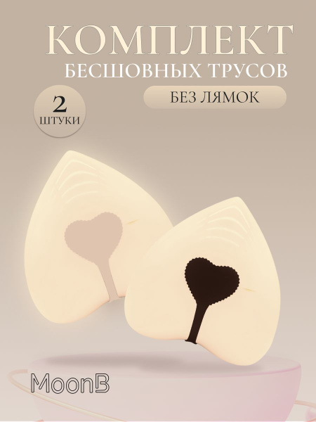 Трусы стринги MoonB, 2 шт - купить с доставкой по выгодным ценам в ...