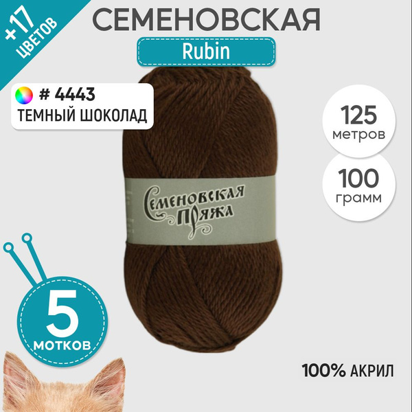 Пряжа для вязания Семеновская пряжа (Rubin) Рубин, акрил 100% ...