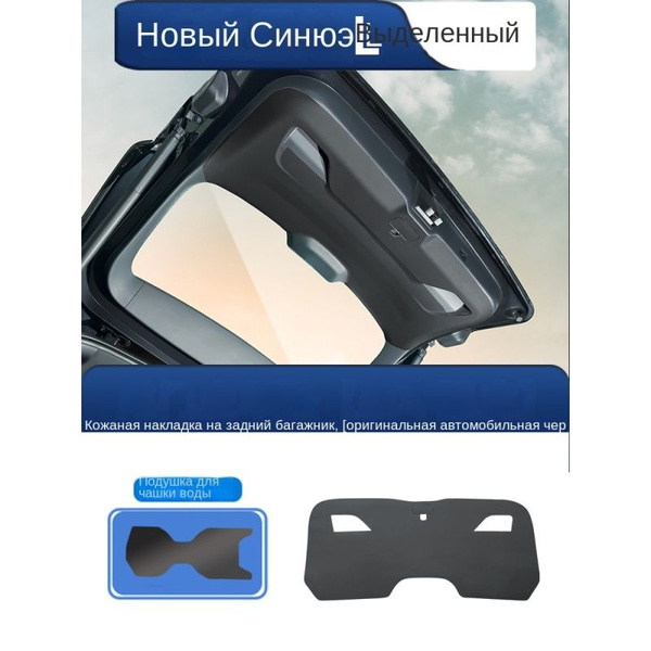 Принадлежности для украшения багажника Geely Monjaro Защитная накладка ...