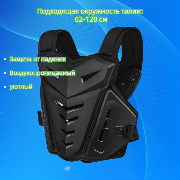 SULAITE Защита корпуса, размер: 46 - купить с доставкой по выгодным ...