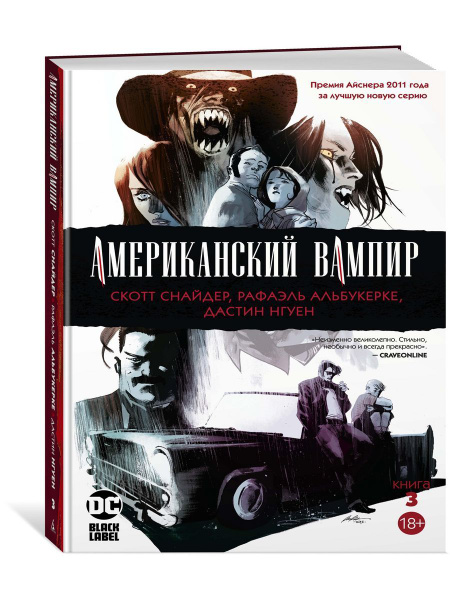 Американский вампир. Книга 3 - купить с доставкой по выгодным ценам в ...