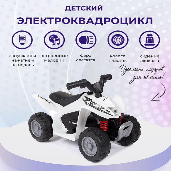 Kidiki Электроквадроцикл детский на аккумуляторе на улицу для детей со ...