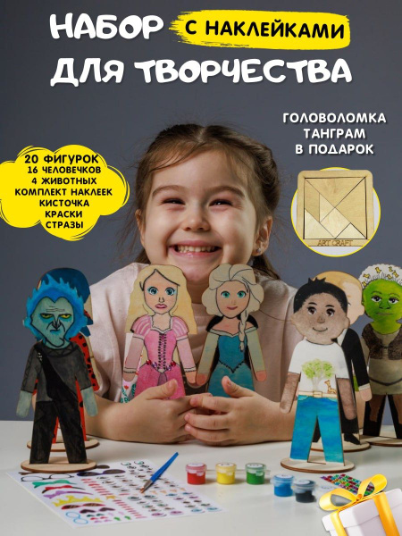 Набор для творчества и рисования поделок художника деревянные человечки ...