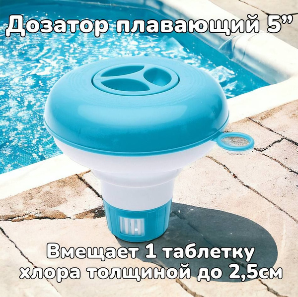Дозатор плавающий 5" 12,7см, 29040 INTEX купить c доставкой на OZON по ...