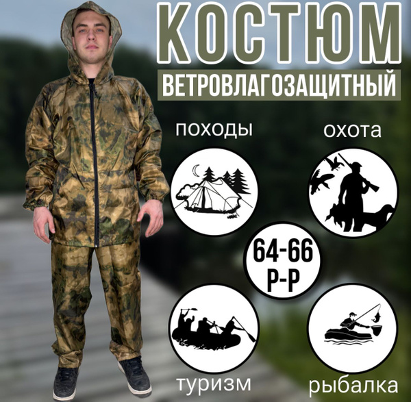 Костюм рыболовный, размер 64, 66 (64-66), На любой сезон, цвет мох ...