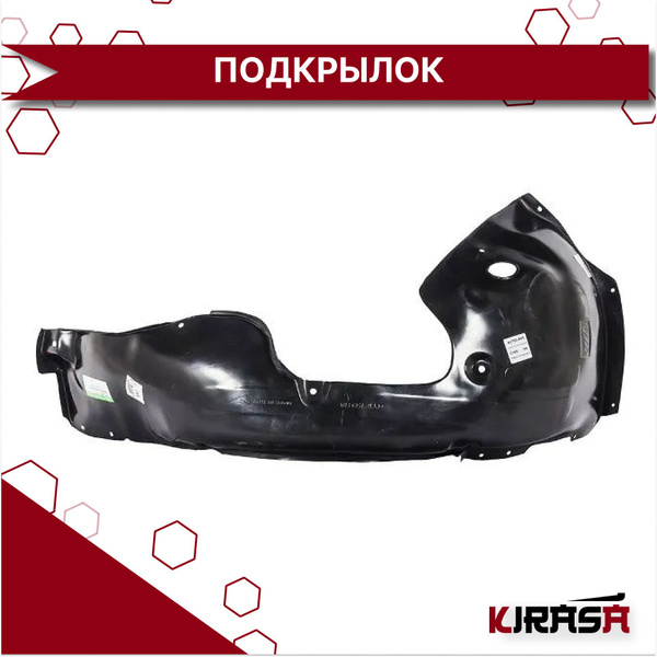 Подкрылок передний правый Hyundai Elantra (CN7) 2020- 86812AA000 ...