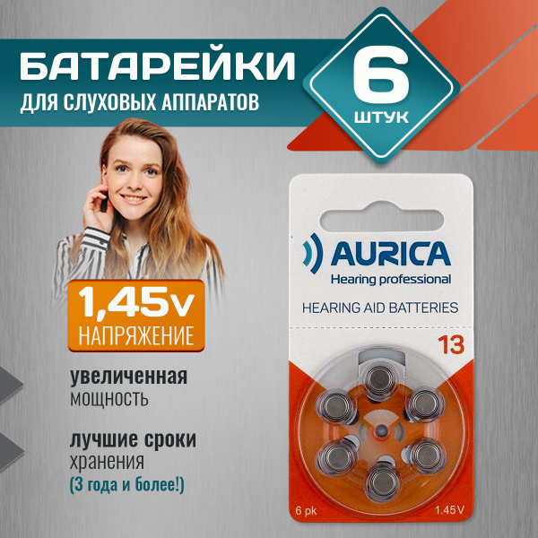 Aurica Батарейка PR48 (ZA13, V13A, DA13), Воздушно-цинковый тип, 1,45 В ...