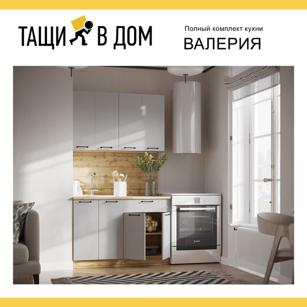 Готовый кухонный гарнитур Валерия 120 см Серый/Вотан купить по выгодной ...
