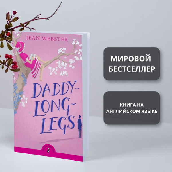 Daddy-Long-Legs, Webster Jean, книга на английском языке, Вебстер Джин ...