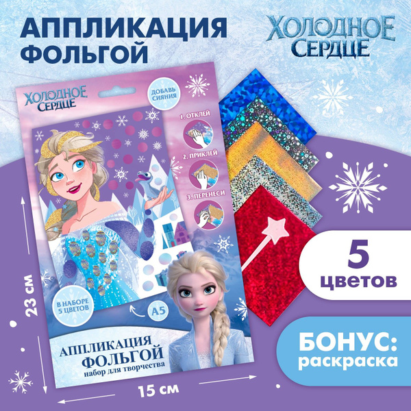 Аппликация для детей Disney Холодное сердце "Новый год" 23х15 см, 5 ...