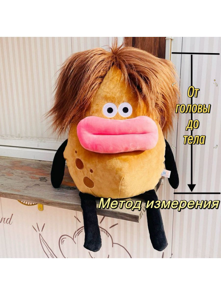 Мягкая игрушка Картошка 35 см - купить с доставкой по выгодным ценам в ...