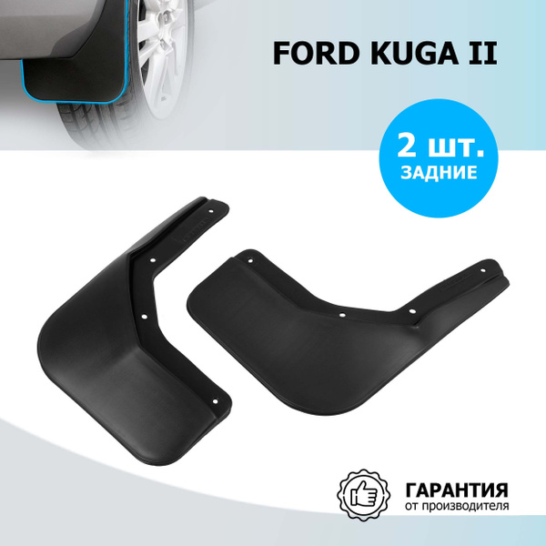Брызговики задние Rival для Ford Kuga II 2013-2017 2016-н.в ...