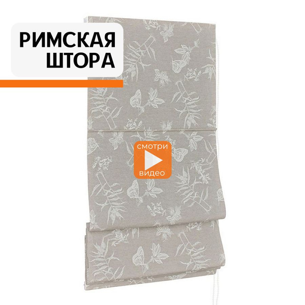 Римские шторы Delfa Nahia Coord Loneta-81 160х81см, серый, Хлопок купить c доставкой на OZON по ...