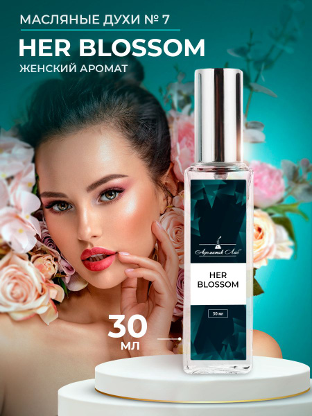 Ароматик Лаб Her Blossom Духи-масло 30 мл - купить с доставкой по ...