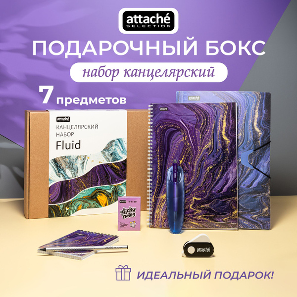 Подарочный бокс Attache Selection Fluid, набор канцелярский, 7 предметов, в упаковке - купить с ...