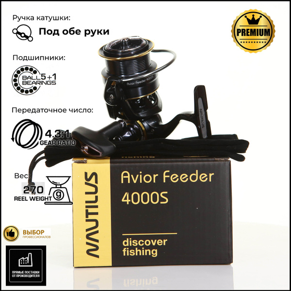 Катушка Nautilus Avior Feeder, Безынерционная, 4000, Передний фрикцион ...