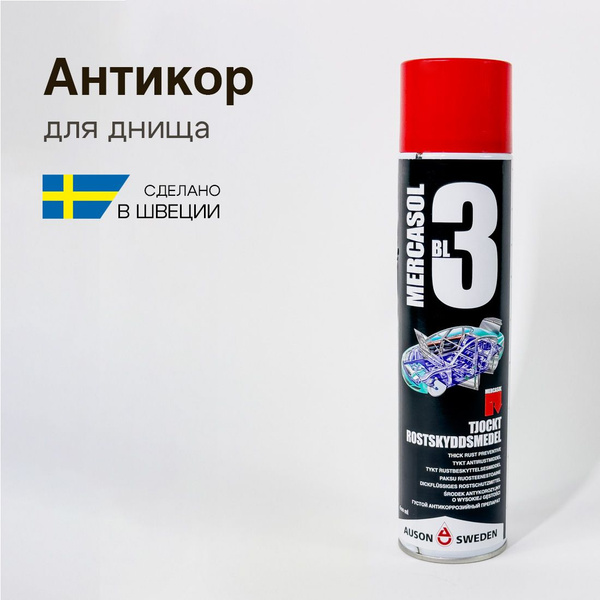 Покрытие антикоррозийное AUSON - купить по выгодным ценам в интернет ...