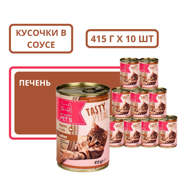 Корм для домашних животных My Happy Pets Консервы для кошек (Печень ...