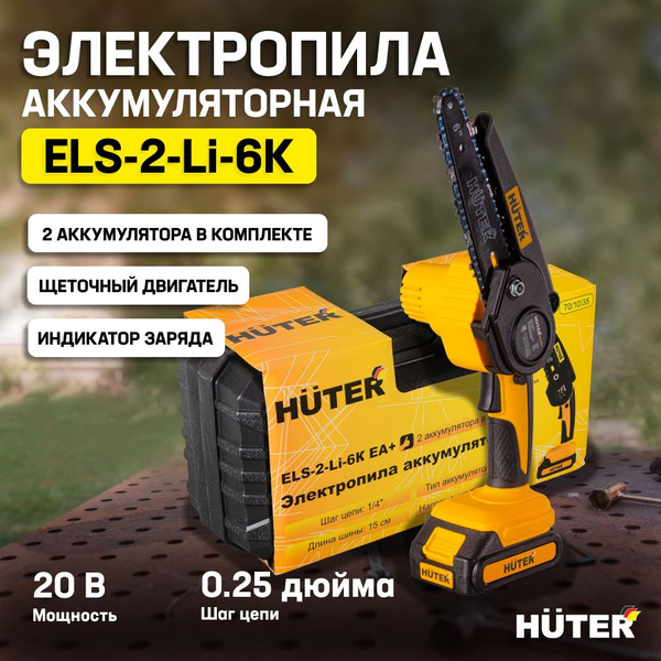 Электропила аккумуляторная Huter ELS-2-Li-6K (2 АКБ Li-On, 2000 mAh, слайдер) с кейсом ...