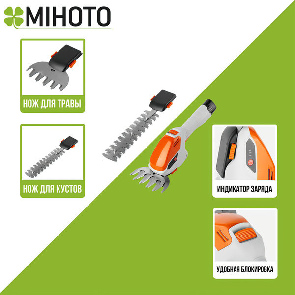Аккумуляторные ножницы для травы и кустов Mihoto MHSA 1201 купить c ...