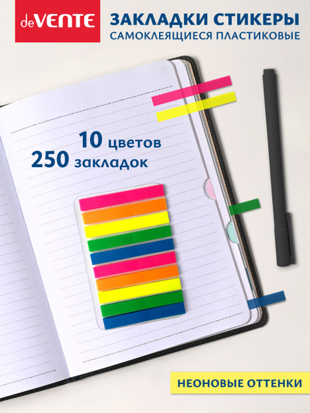 Набор самоклеящихся этикеток-закладок пластиковые полупрозрачные, 45x6 ...