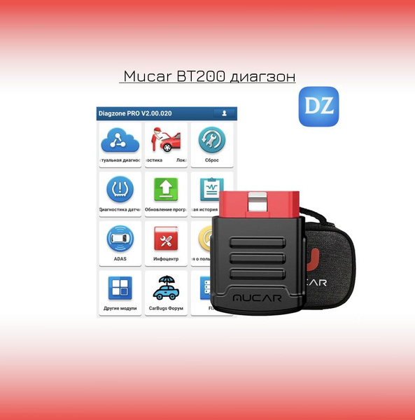 Автосканер Мультимарочный сканер Mucar bt200 диагзон - купить по ...