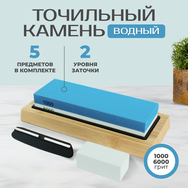 Характеристики Точилка для ножей, водный точильный камень, брусок для ...